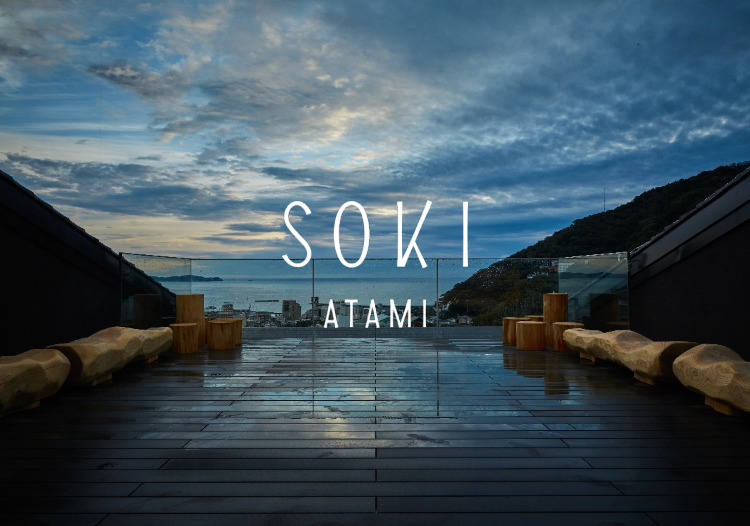 SOKI ATAMI（そき あたみ） SOKI ATAMIの紹介【楽天トラベル】